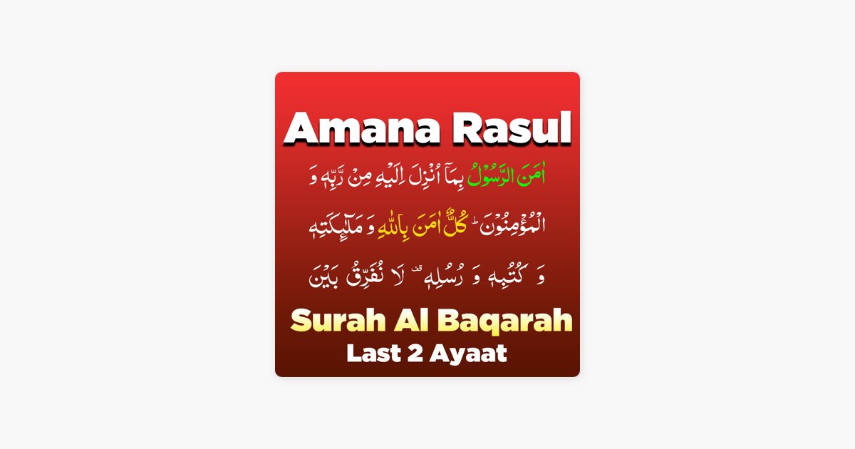 ‎Amana Rasul (Amana Rasool) Surah Al Baqarah Last 2 Ayaat Quran ...