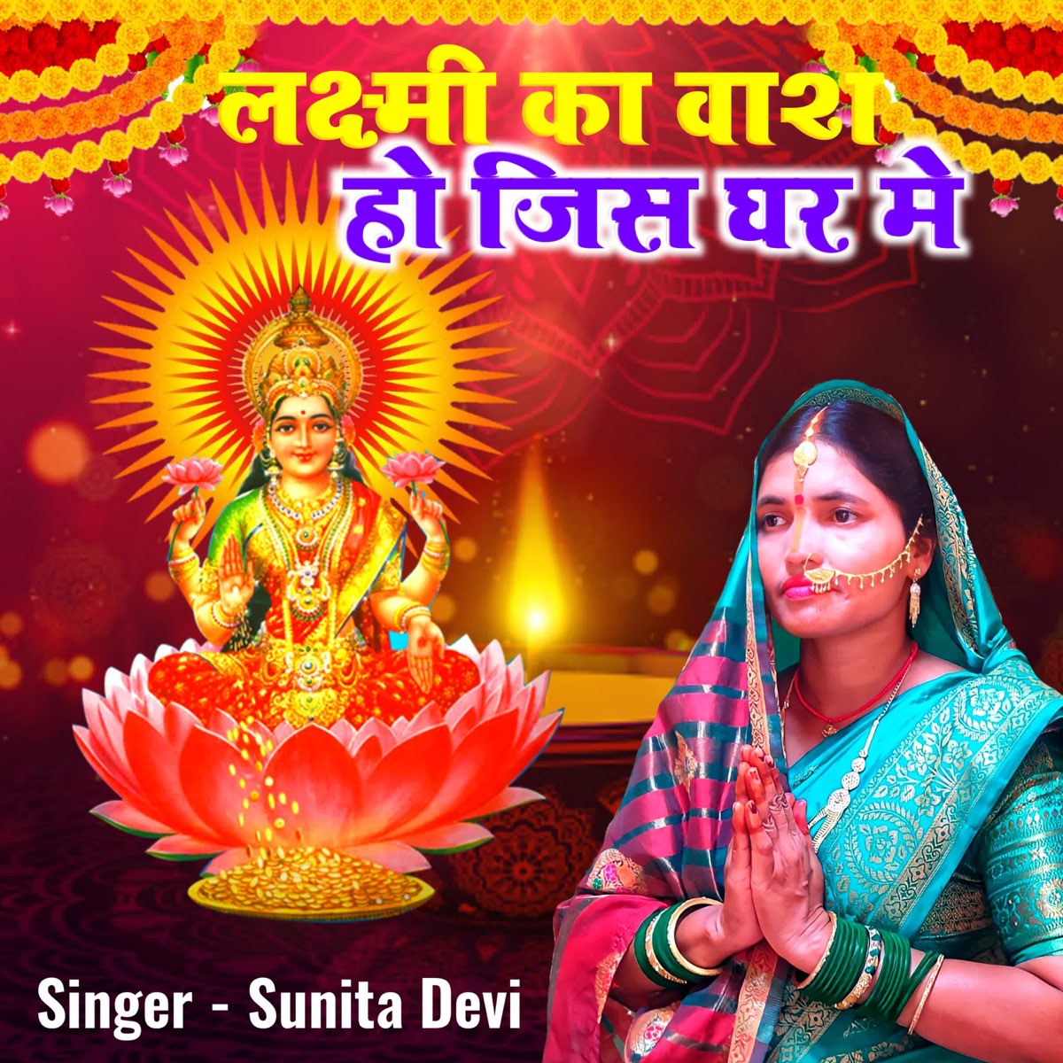 Lakshmi Ka Vaas Ho Jis Ghar Me - Single - Album by Sunita Devi - Apple ... Lakshmi Ka Vaas Ho Jis Ghar Me - Single - Album by Sunita Devi - Apple ...