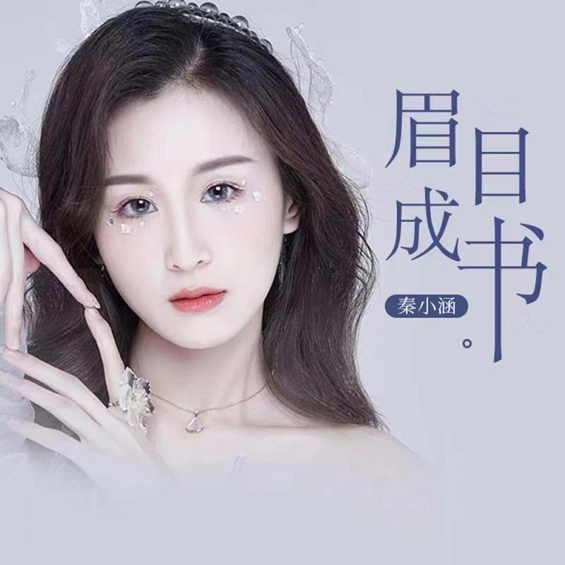 Mei Mu Cheng Shu (DJ Shen Nian Version) - Qin Xiao Han: Song Lyrics, Music Videos & Concerts