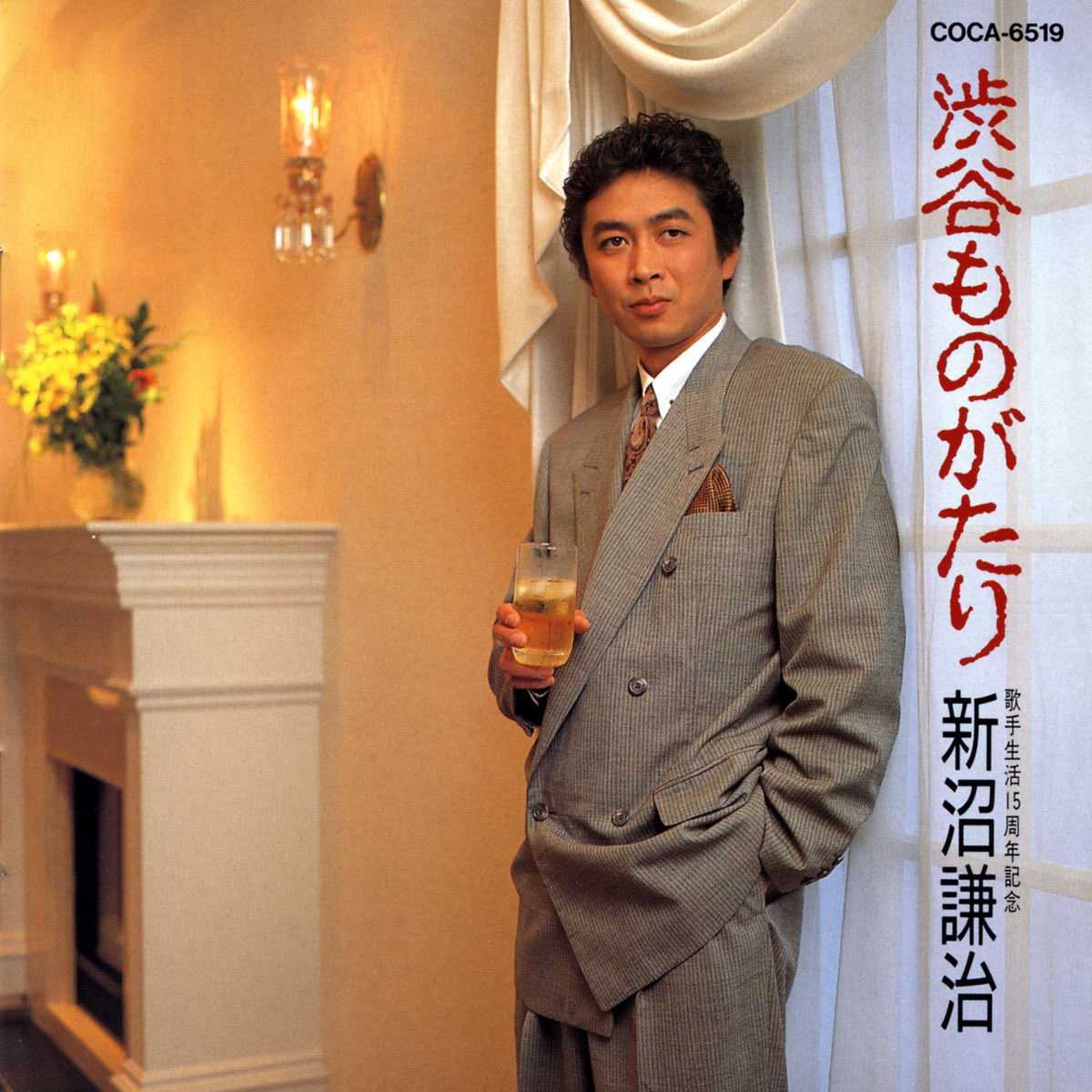 ‎Shibuya Monogatari: Kashu Seikatsu 15 Shunen Kinen - Album by Kenji ...
