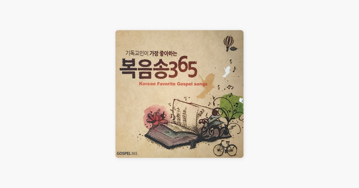 ‎야곱의 축복 – Song by Lee Jae Yun, 박민우 & Sorim – Apple Music