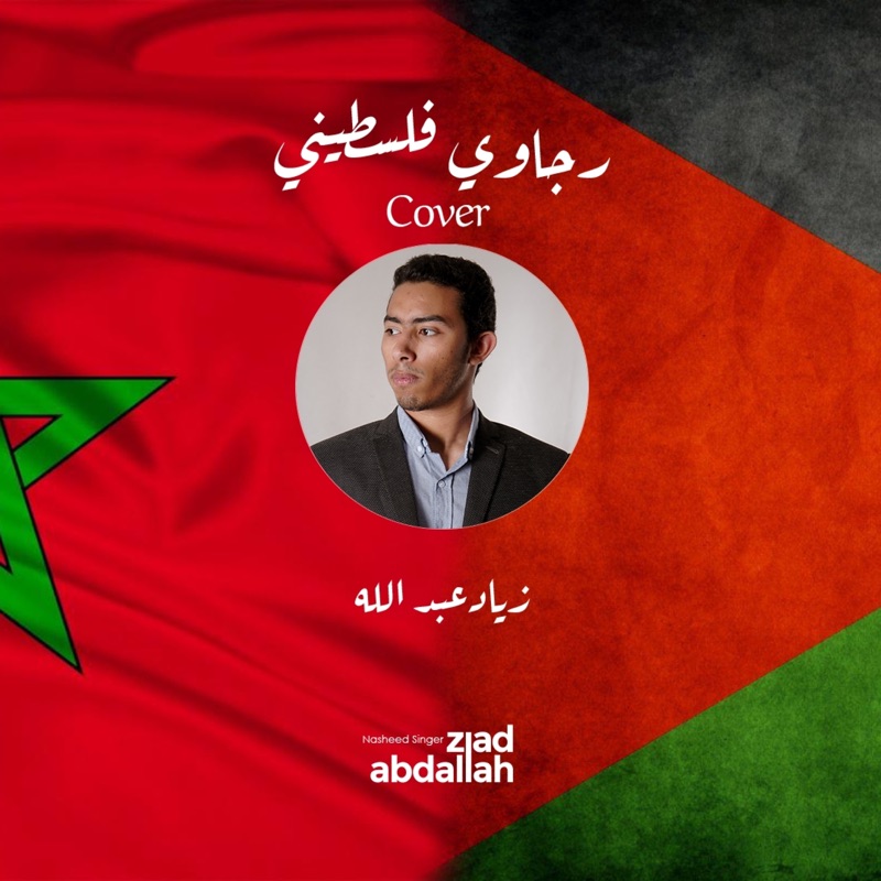 Rajawi Palestini - Ziad Abdallah: Song Lyrics, Music Videos & Concerts