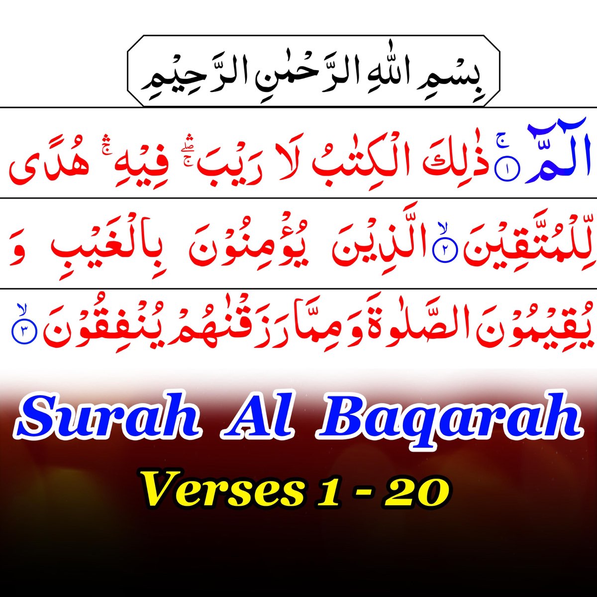 ‎Surah Al Baqarah Verses 1 - 20 سورة البقرة Quran Recitation - Single ...
