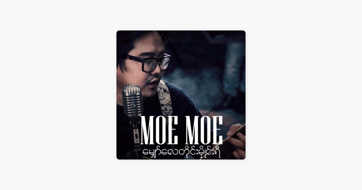 ‎Hmyaw Lay Tine Hmine Yee မျှော်လေတိုင်းမှိုင်းရီ - Single - Album by ...