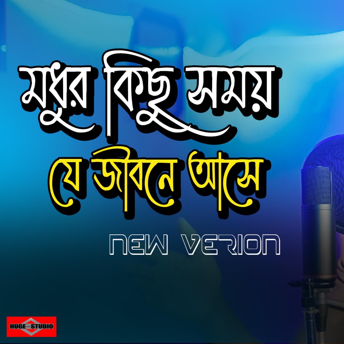 ‎Modhur Kichu Somoy Je Jibon Ase (Ei Vabe Jodi Kete Jai Chirodin ...
