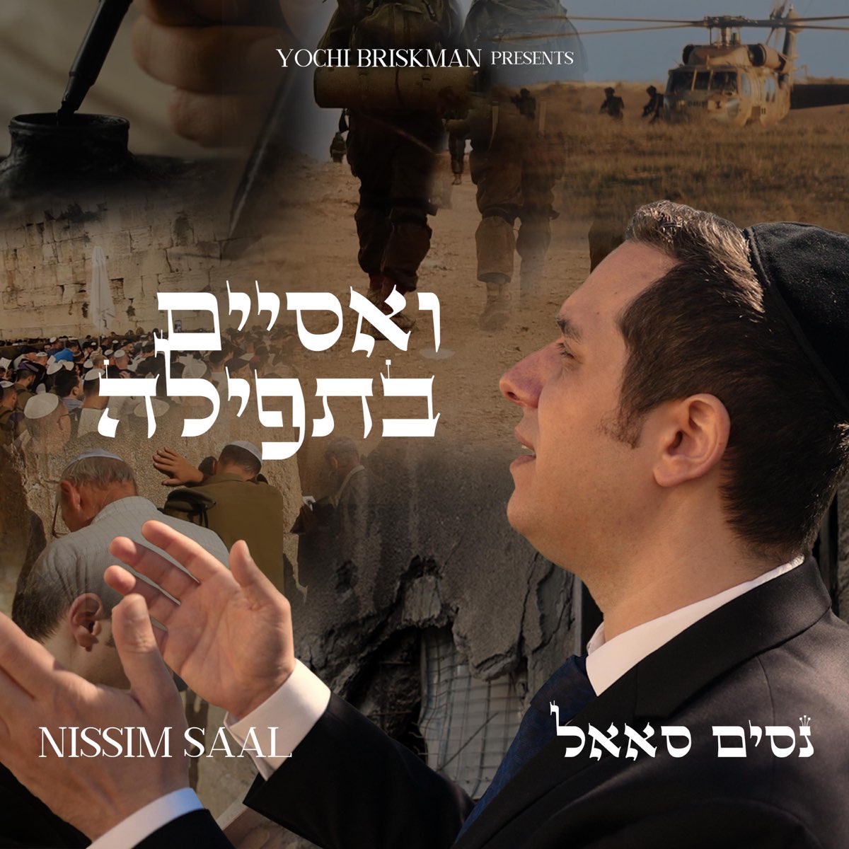 ‎V'asayem Bitfilah - Single - Album by Nissim Saal - Apple Music