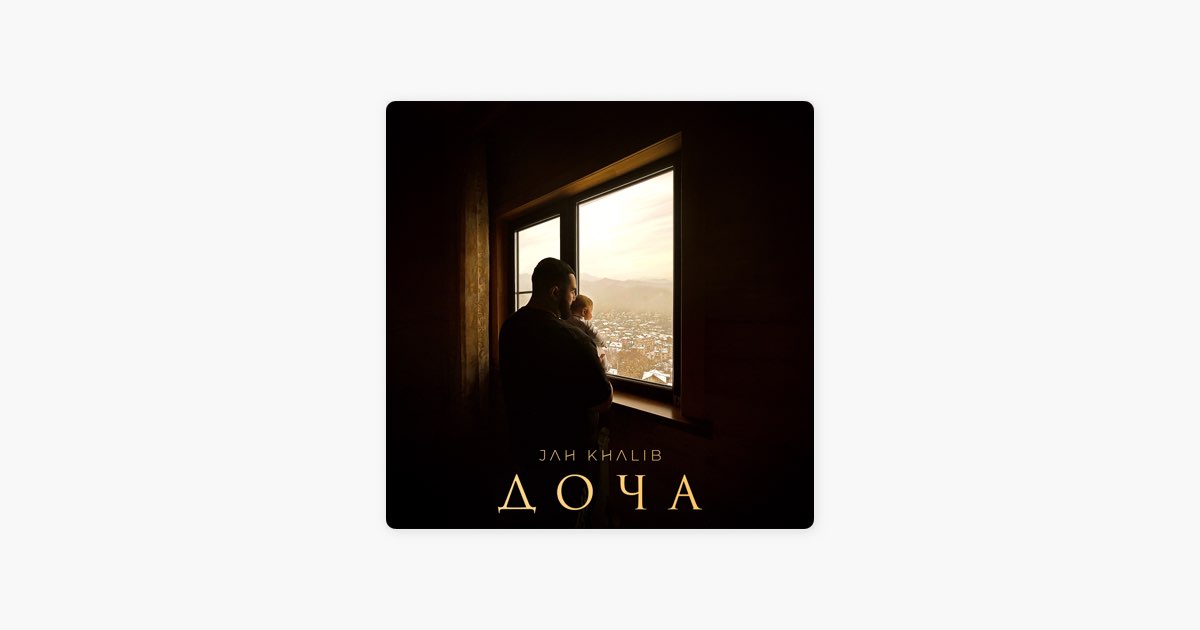 ‎Доча - Single - Album by Jah Khalib - Apple Music