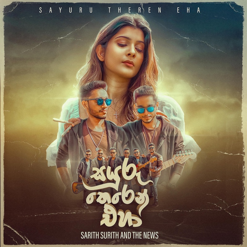 Sayuru Theren Eha - Sarith and Surith: Song Lyrics, Music Videos & Concerts