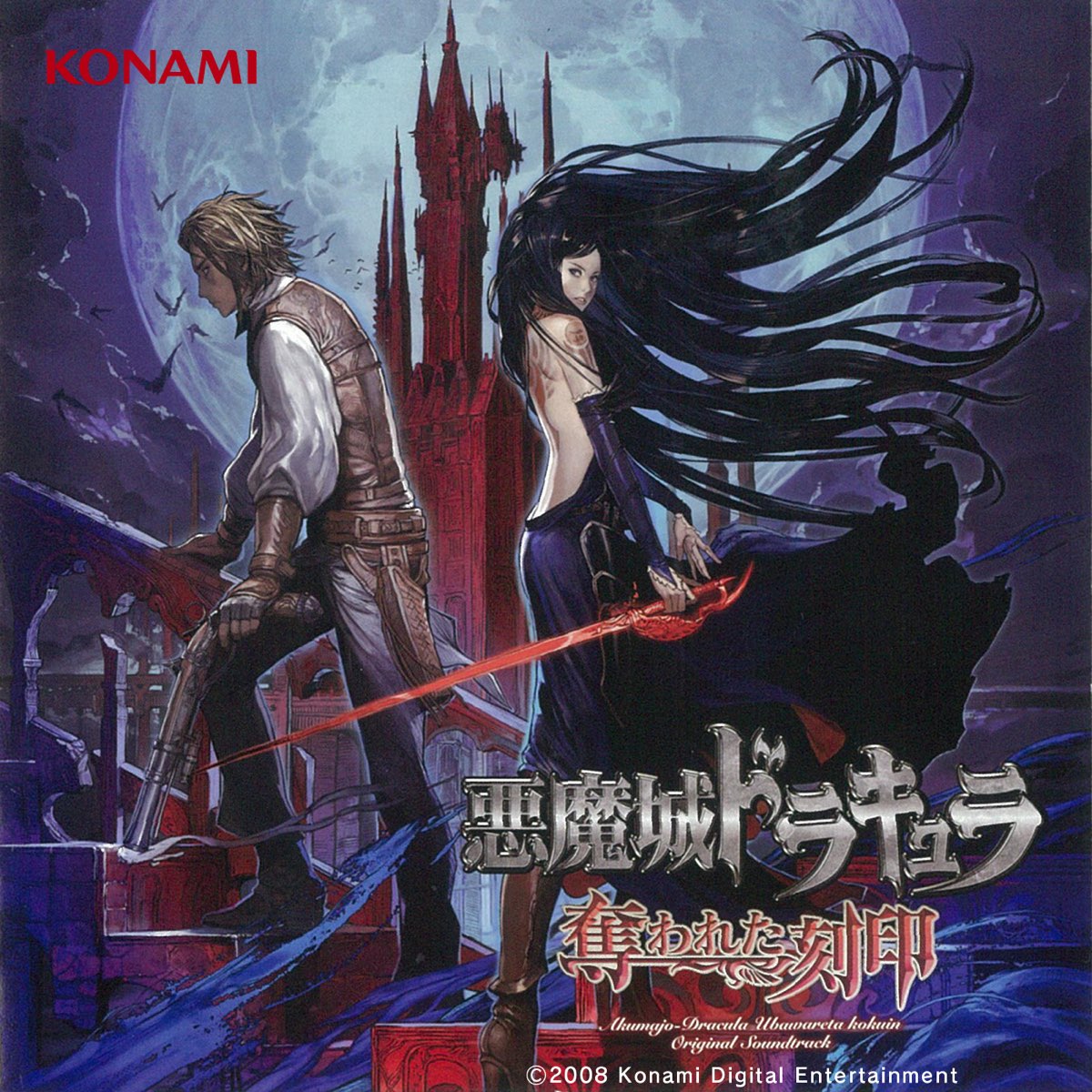 Akumajo Dracula Ubawareta kokuin Original Soundtrack》- Castlevania ...