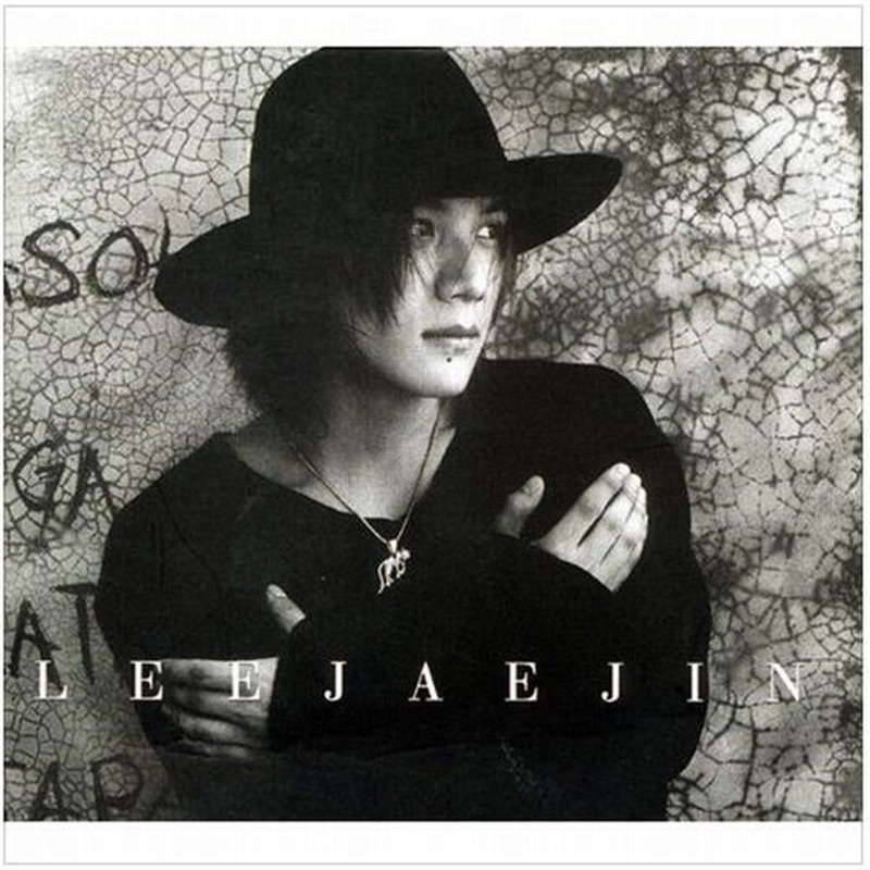 사랑이란 이름으로 - Jaejin Lee: Song Lyrics, Music Videos & Concerts