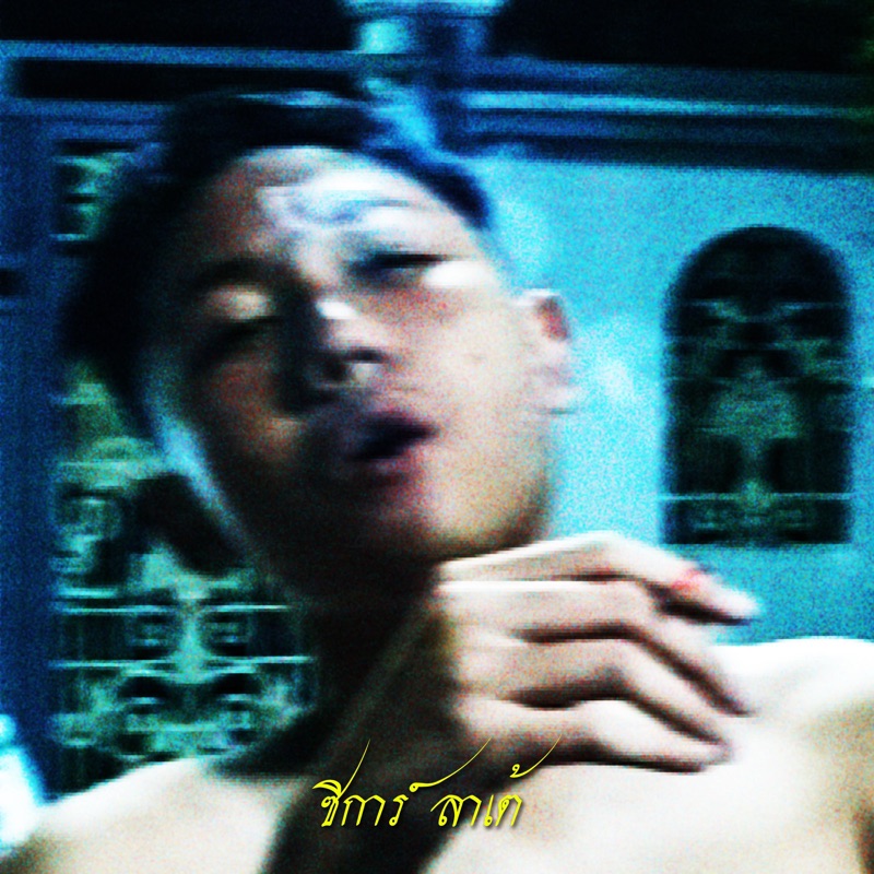 ซิการ์ ลาเต้ - Finn Play: Song Lyrics, Music Videos & Concerts