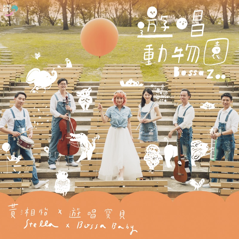 Where’s Mommy? - Bossa Baby & Stella Huang: Song Lyrics, Music Videos ...