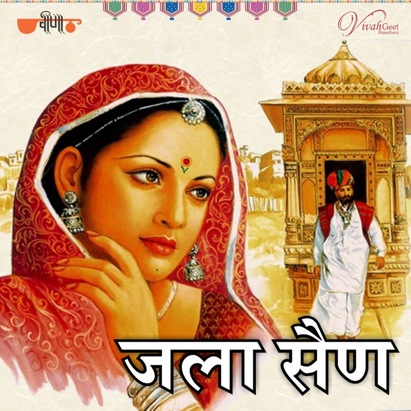 Jala Sain - Seema Mishra: Song Lyrics, Music Videos & Concerts