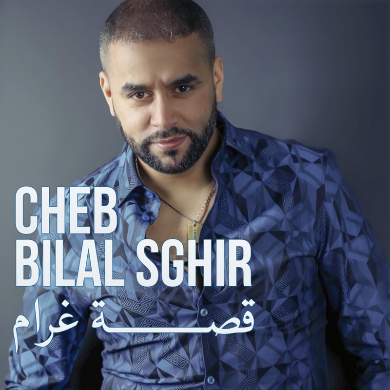 قصة غرام - Bilal Sghir: Song Lyrics, Music Videos & Concerts