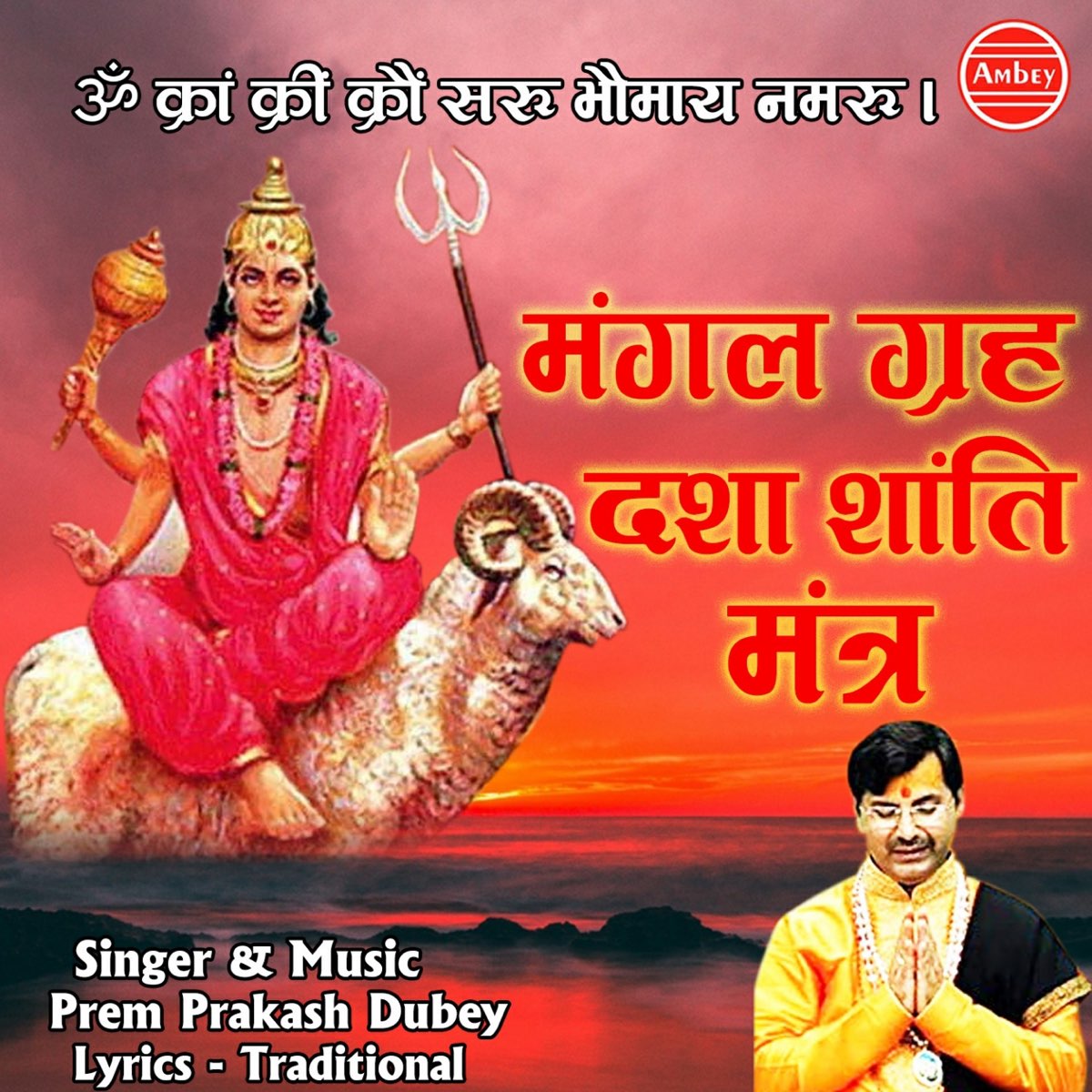 ‎Mangal Grah Dasha Shanti Mantra - EP - Album by Prem Prakash Dubey ...