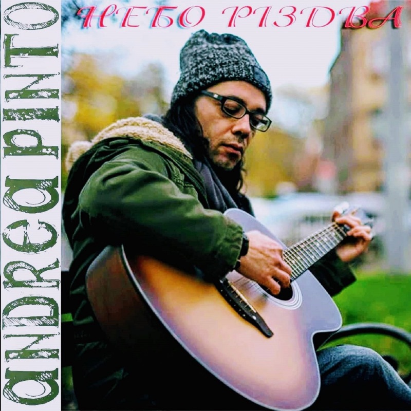 Небо різдва - Andrea Pinto: Song Lyrics, Music Videos & Concerts