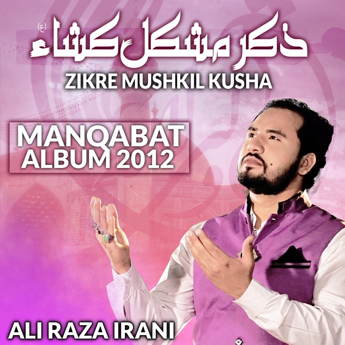 ‎Zikre Mushkil Kusha - Album by Ali Raza Irani - Apple Music