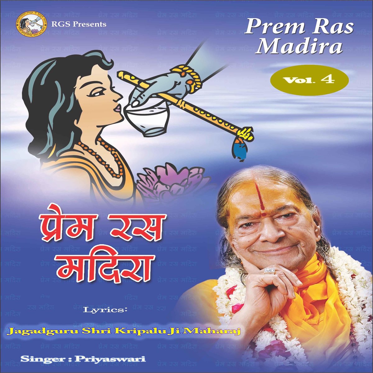 Prem Ras Madira, Vol. 4” álbum de Priyaswari Devi & Jagadguru Shri ...