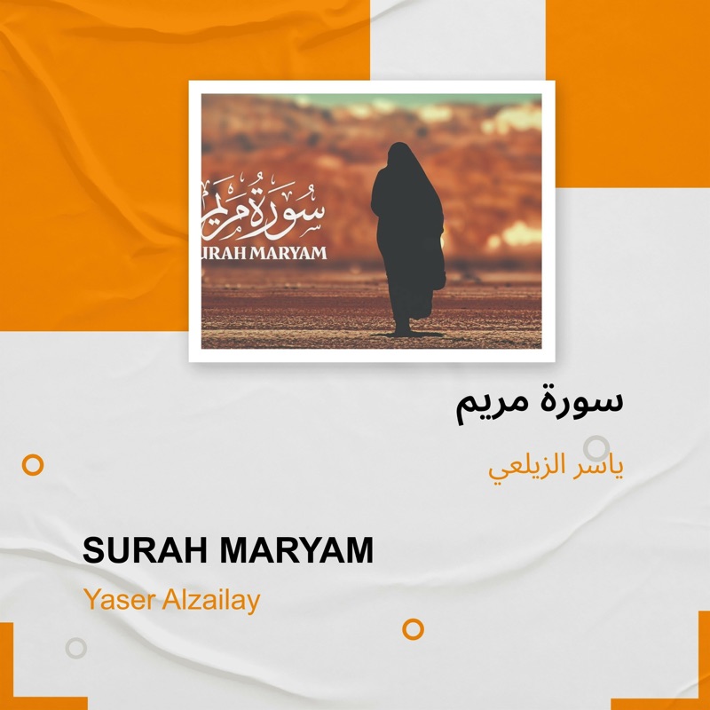 سورة مريم - ياسر الزيلعي: Song Lyrics, Music Videos & Concerts