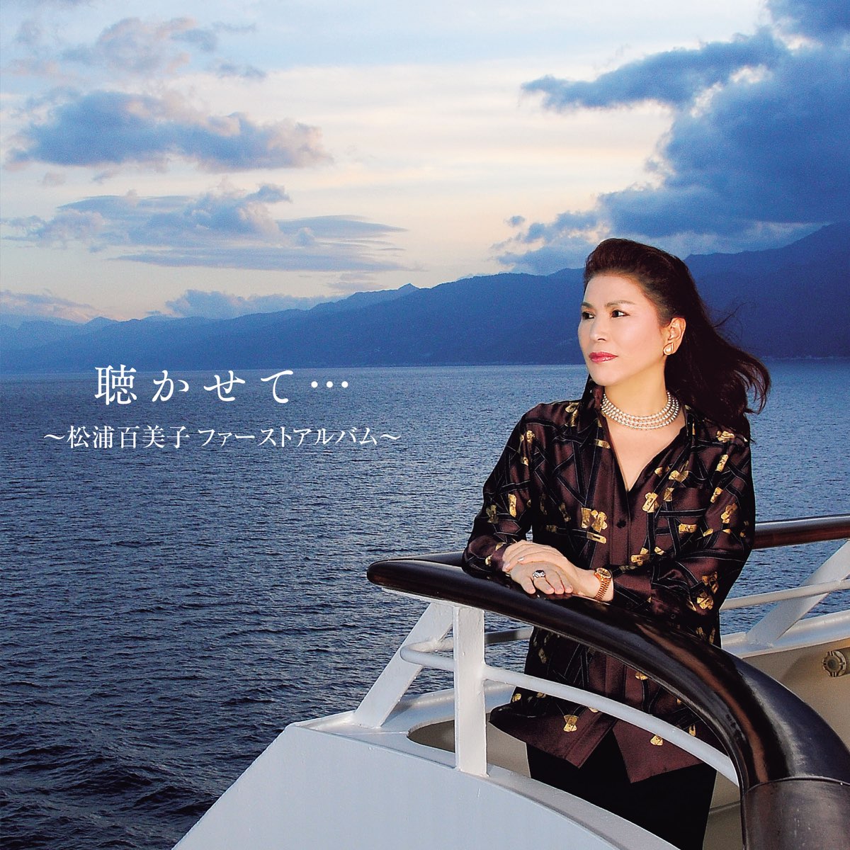 Kikasete - Yumiko Matsuura First Album -》- Yumiko Matsuura的专辑 - Apple Music