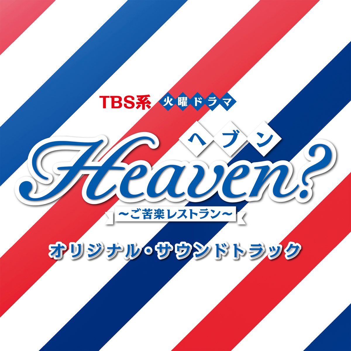 Heaven Gokuraku Restaurant Original Soundtrack” álbum de Akio Izutsu en ...
