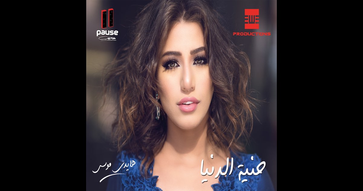‎Heneyet El Donia - Album by Haidy Mousa - Apple Music