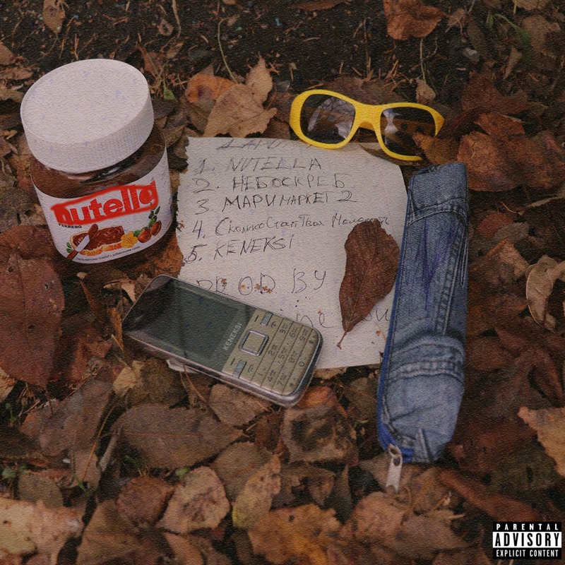 Keneksi - PUSSY EXPLORER: Song Lyrics, Music Videos & Concerts