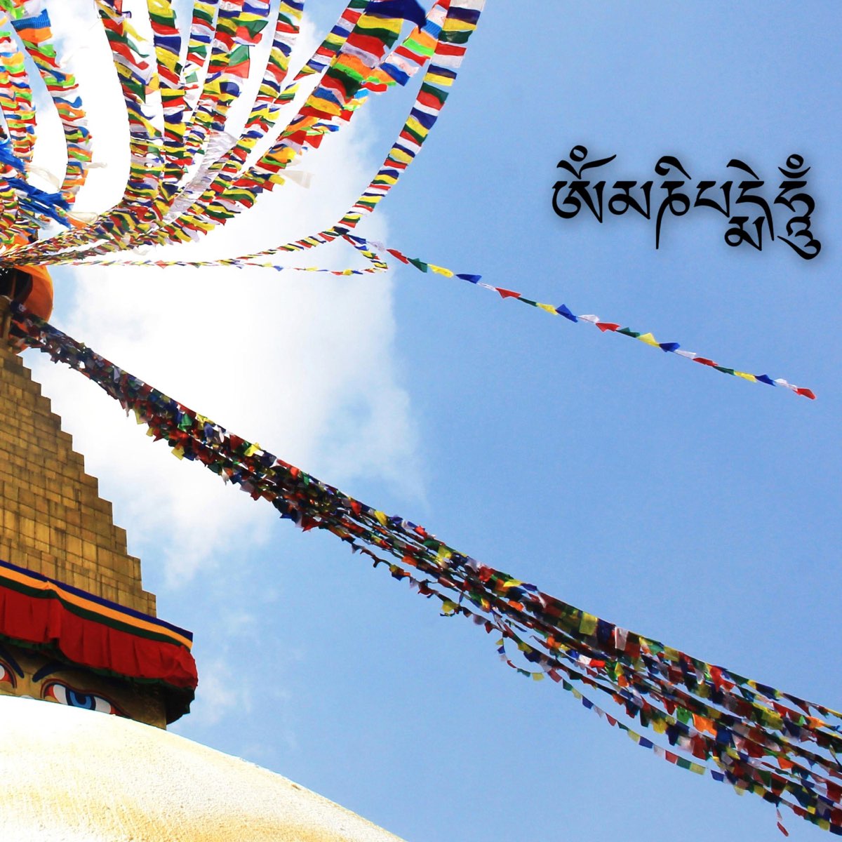 ‎Om Mani Peme Hum (Mantra) - Album by Kin Thiessen - Apple Music