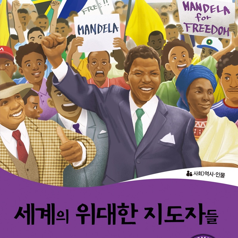 Chapter Four. Nelson Mandela, Imprisoned Freedom Fighter - DARAKWON ...