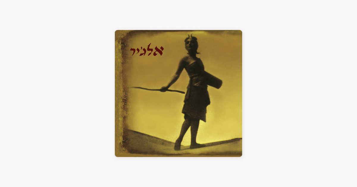 ‎דם על הים - Single - Album by Algir - Apple Music