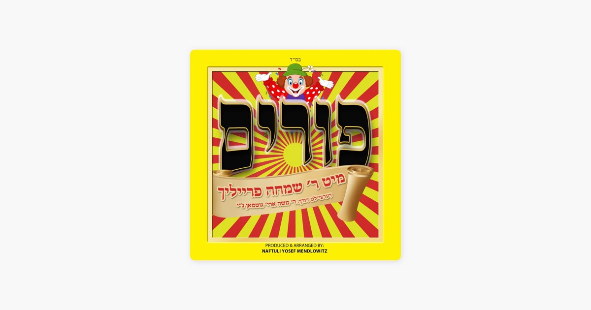 ‎Rosh Chodesh Adar Nigun (feat. Reb Moishe Aryeh Guttman) – Song by MRM ...