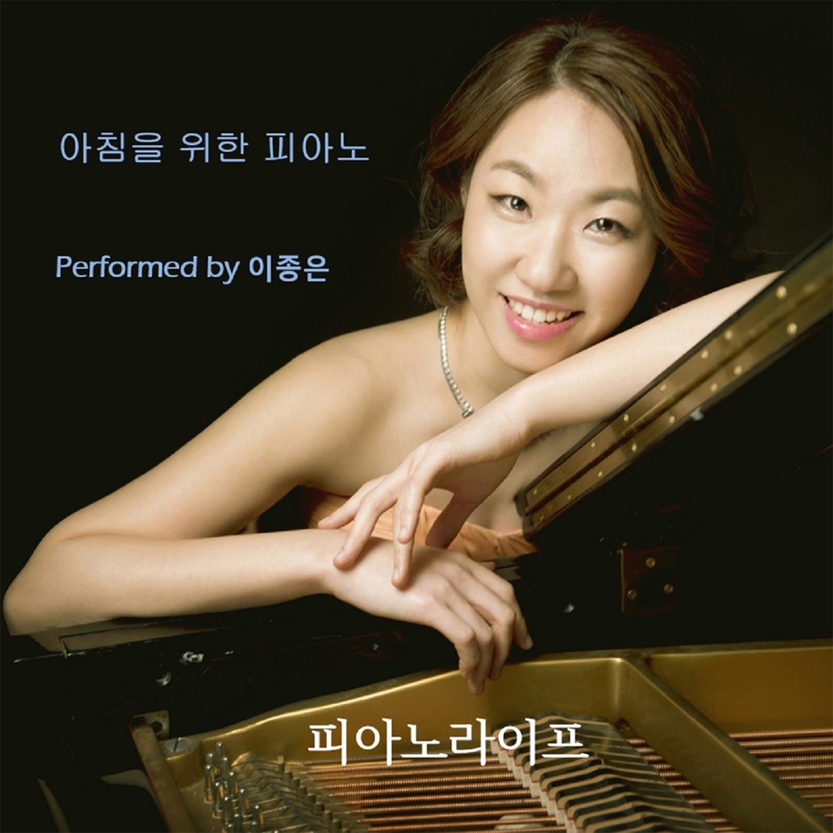 ‎Piano for Breakfast by Lee Jong Eun on Apple Music