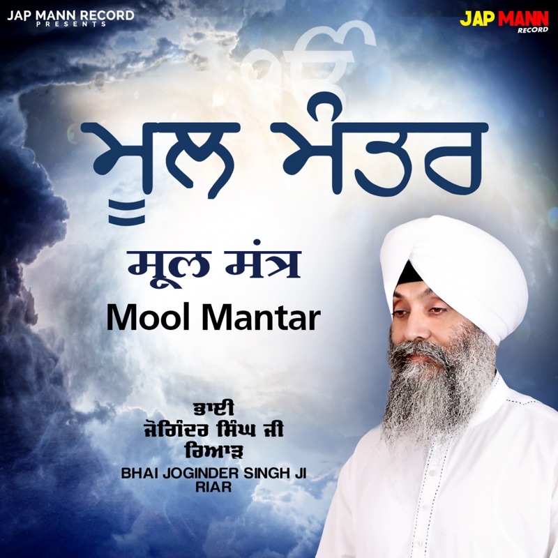 Mool Mantar - Bhai Joginder Singh Ji Riar: Song Lyrics, Music Videos ...