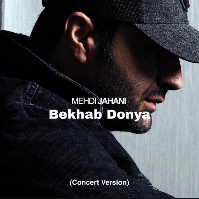 Bekhab Donya (Concert Version) - Mehdi Jahani: Song Lyrics, Music ...