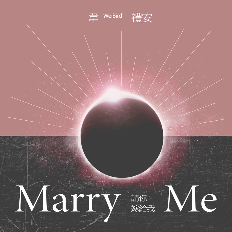 Marry Me (Original Series "Adventure of the Ring" Theme Song) - WeiBird ...