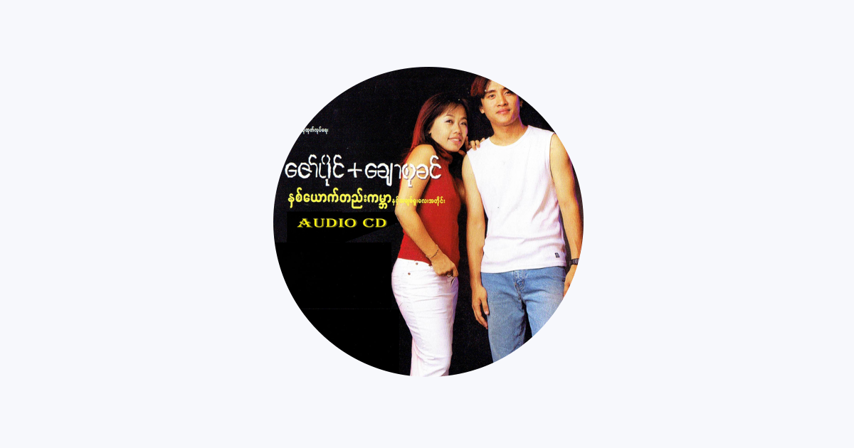 ‎Zaw Paing - Apple Music