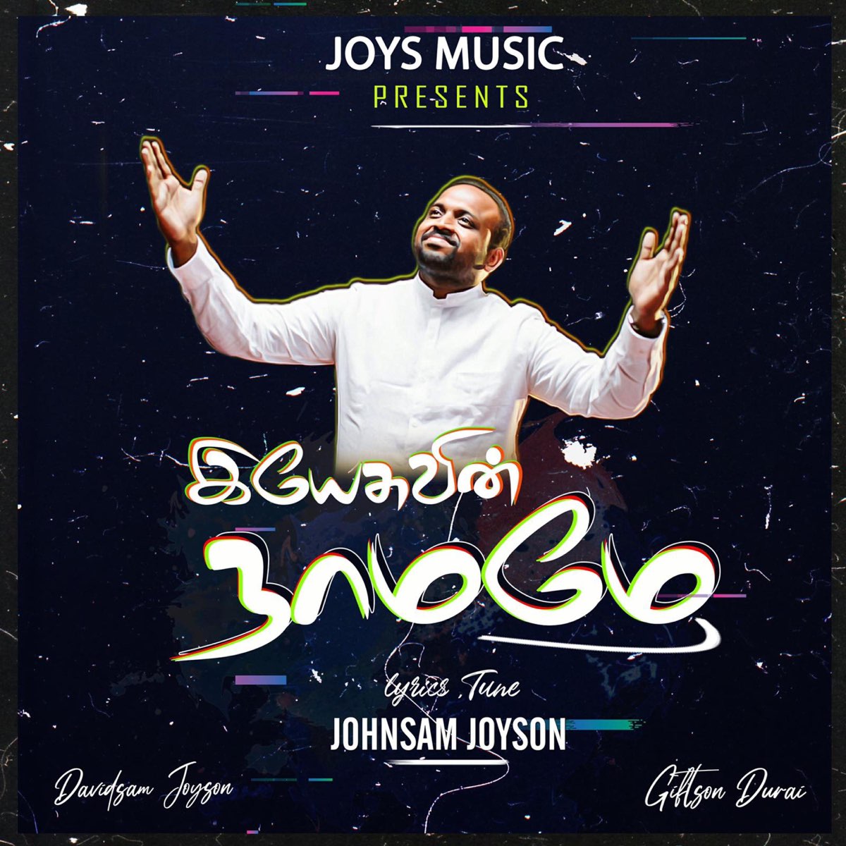 ‎Yesuvin Namamae - Single - Album by Johnsam Joyson - Apple Music