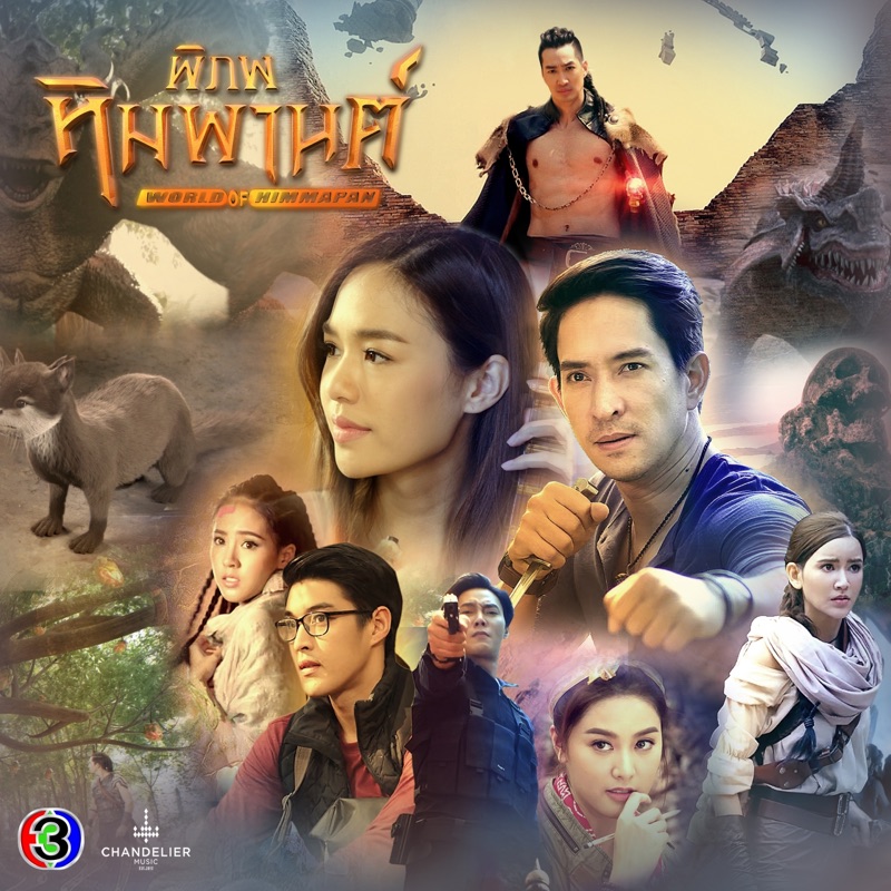 ห่างไกลไม่ห่างกัน (จาก "ละคร พิภพหิมพานต์") - Q Suweera Boonrod: Song ...