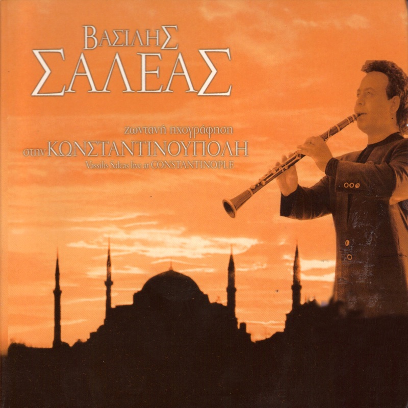Zi ke vasilevi (aleksandros) - Vasilis Saleas: Song Lyrics, Music ...