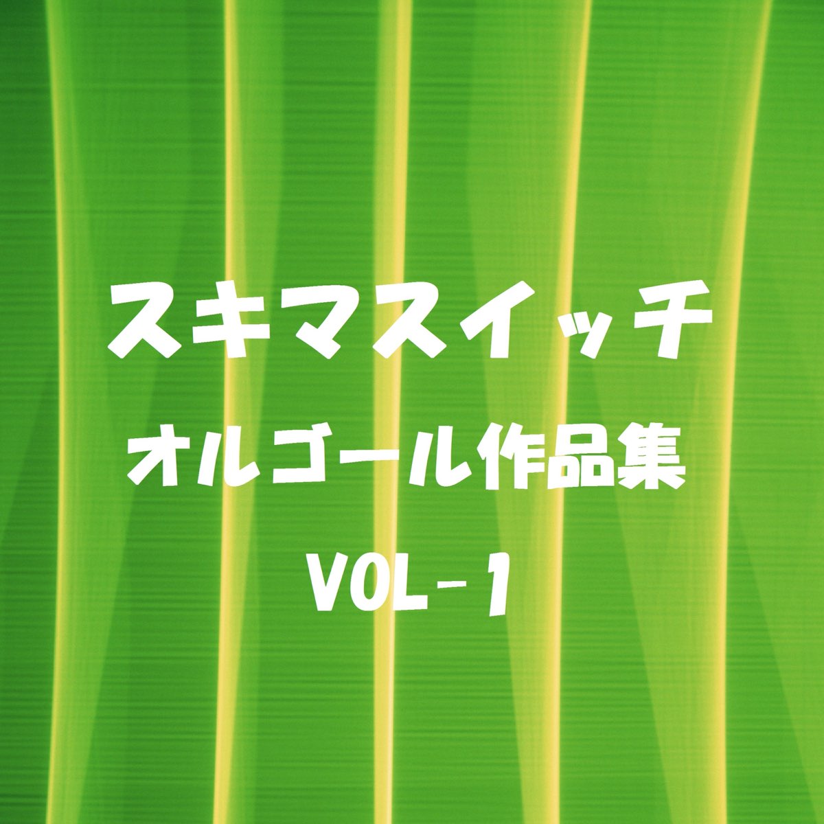 a Musical Box Rendition Of Sukima Switch Vol 1 Album By Orgel