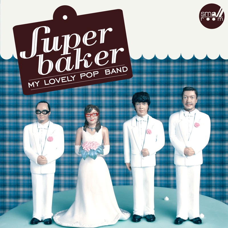 เปิดเพลงแล้วร้องตาม - Superbaker: Song Lyrics, Music Videos & Concerts