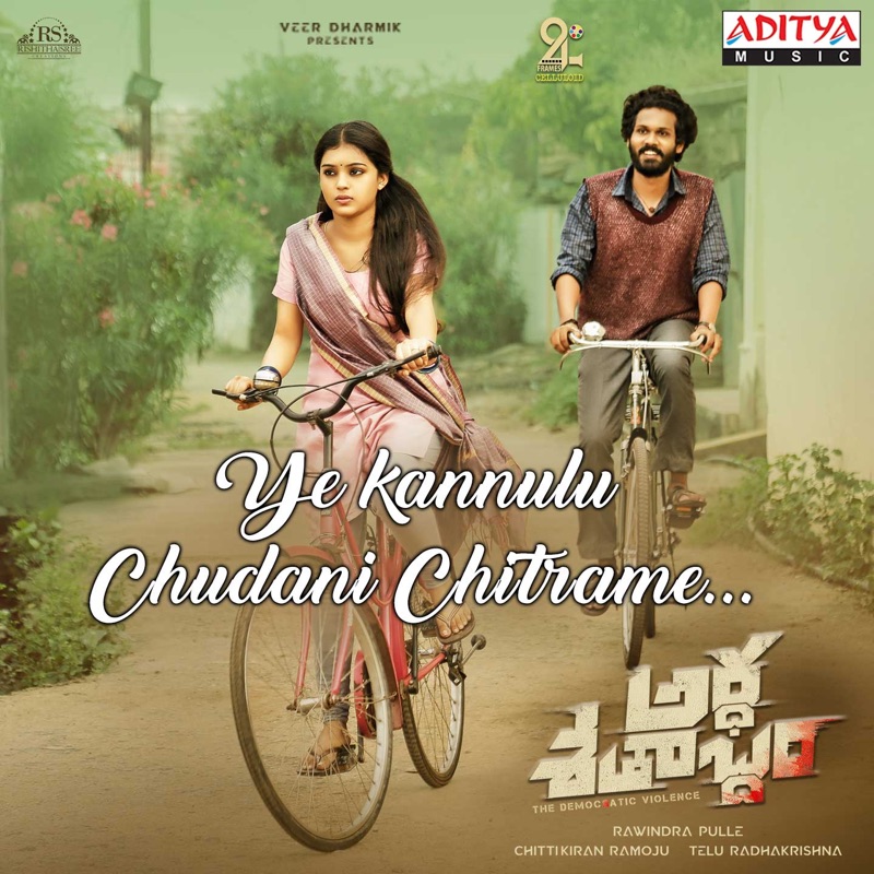 Ye Kannulu Chudani Chitrame (From "Ardhashathabdam") - Sid Sriram ...