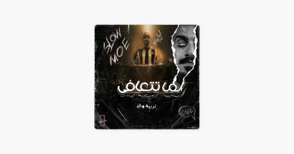 ‎Lamma Titaffa – Song by Slow Moe – Apple Music