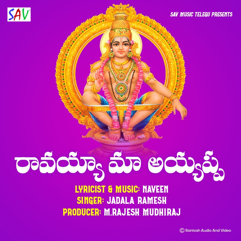 Ravayya Ma Ayyappa - Jadala Ramesh: Song Lyrics, Music Videos & Concerts