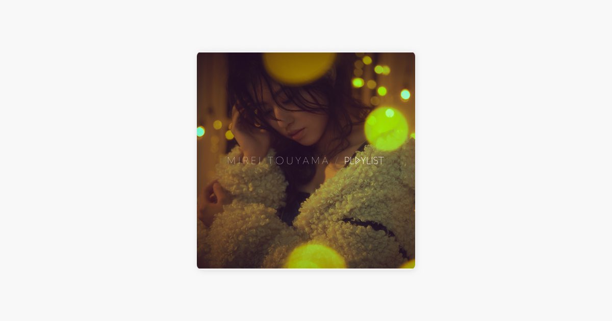 ‎sayonara - 當山 みれいの曲 - Apple Music