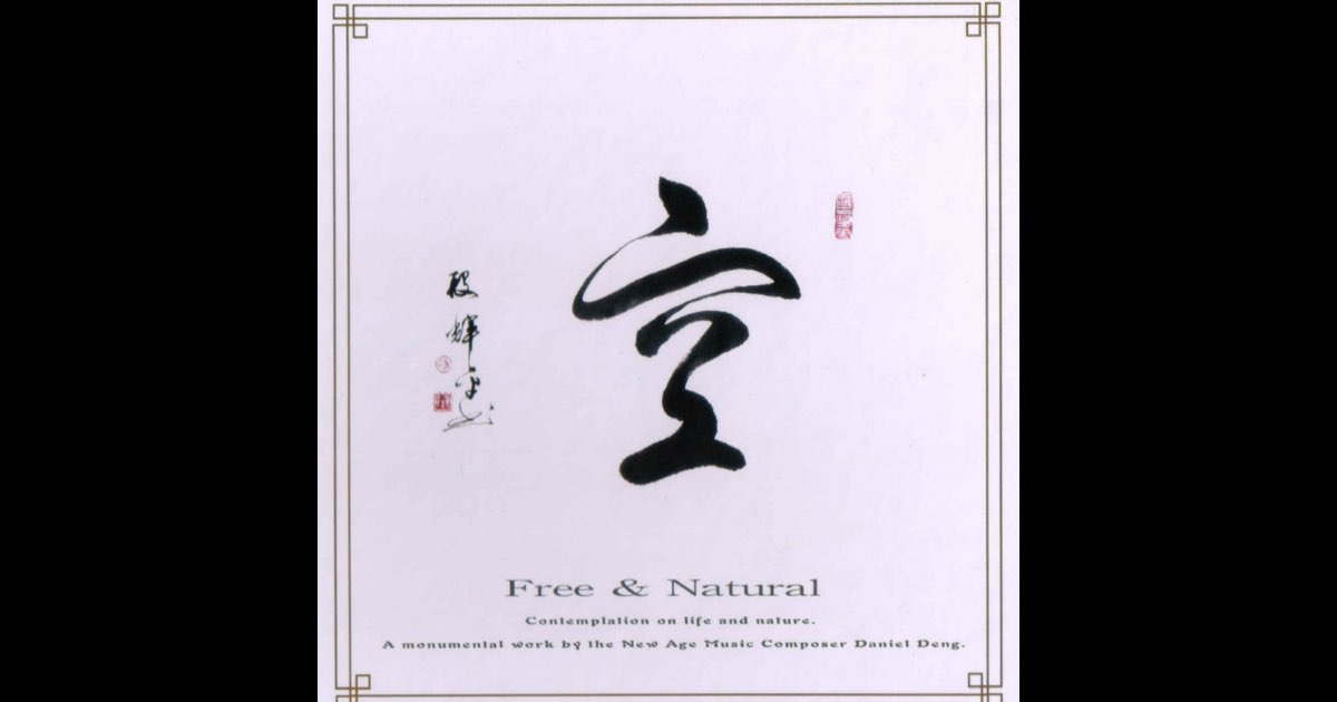 ‎空 - Album oleh 邓伟标 - Apple Music