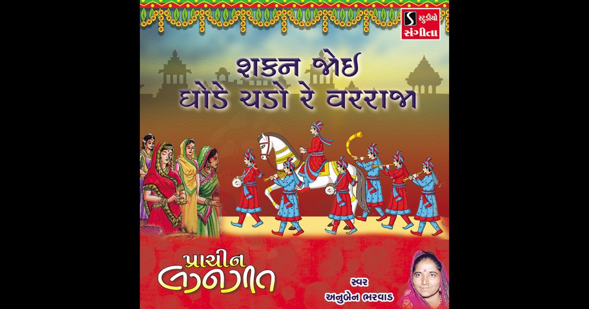 ‎Shakan Joi Ghode Chado Re Varraja - Single – Album von Anuben Bharvad ...