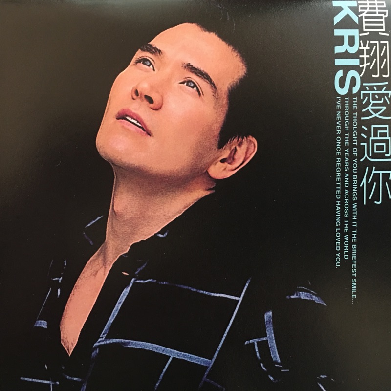 夢裡都是你 - Kris Phillips: Song Lyrics, Music Videos & Concerts