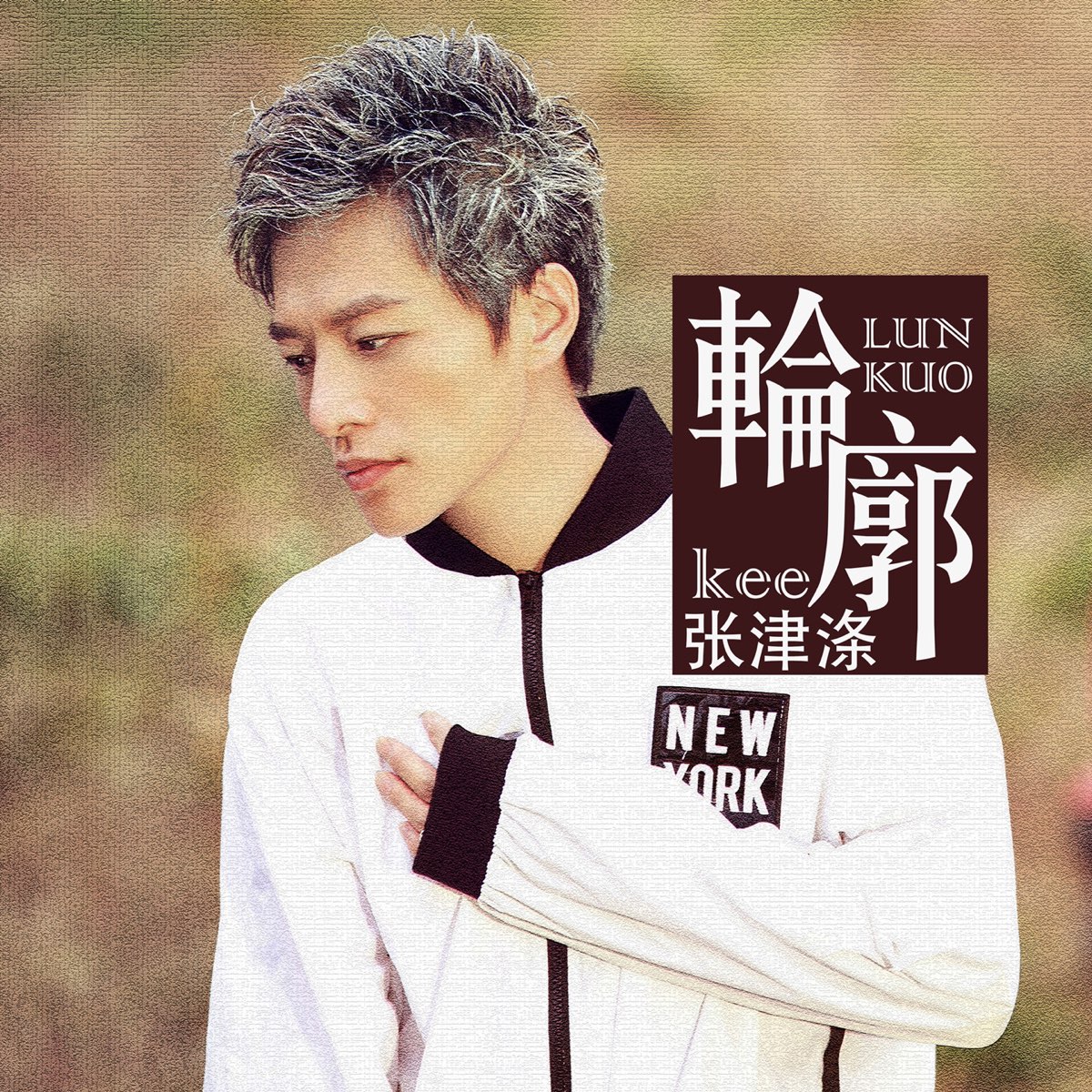 ‎轮廓 - Single - Album by Kee - Apple Music