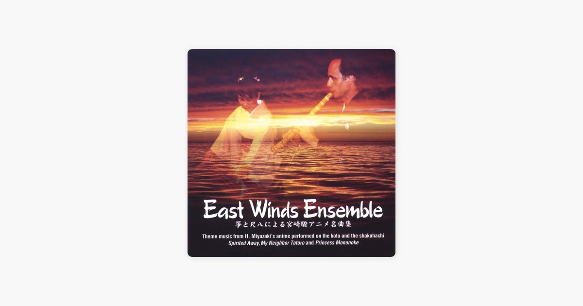 ‎Princess Mononoke - East Winds Ensemble的歌曲 - Apple Music
